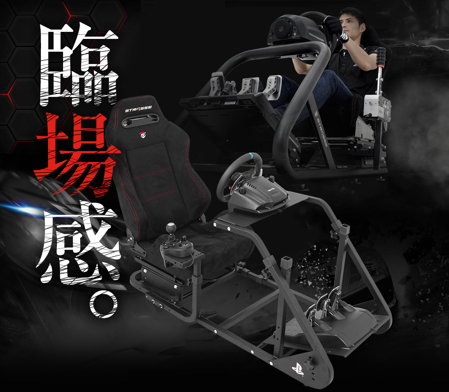 STRASSE | ハンドルコントローラー設置用ベースフレームを製造・販売 costick