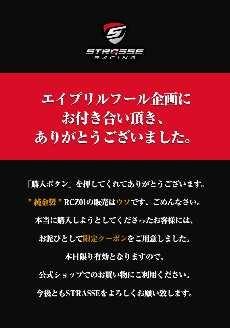 豪華絢爛！純金製RCZ01｜ STRASSE RACING レーシングコックピット | costick.|